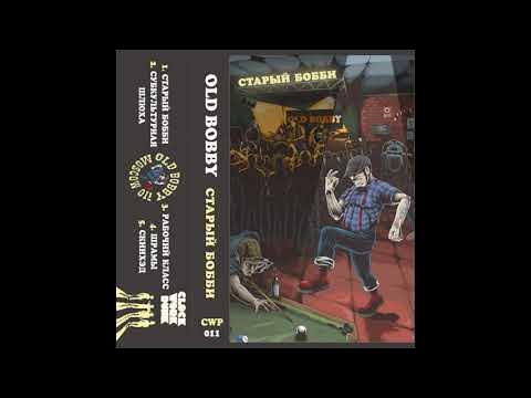 OLD BOBBY - Old BoBBy (2019) Moscow Oi! - YouTube
