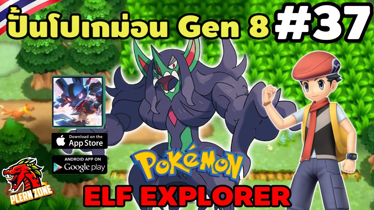 Elf Explorer - ปั้นเทพ UR Gen 8 ตัวใหม่ ออกเดินทางสู่ยิมสุดท้ายแห่งโจโต ...