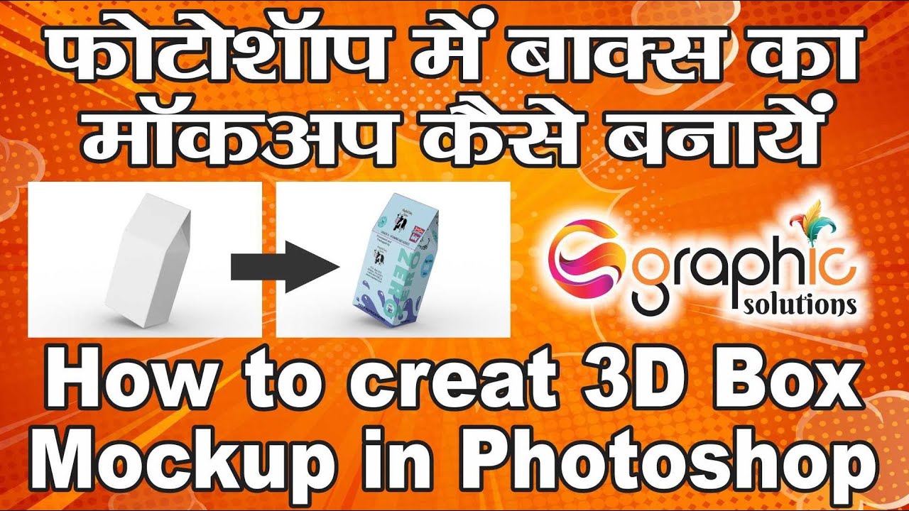 How To Creat Box 3D Mockup In PhotoShop | Photoshop Me Box Ka 3D Mockup ...