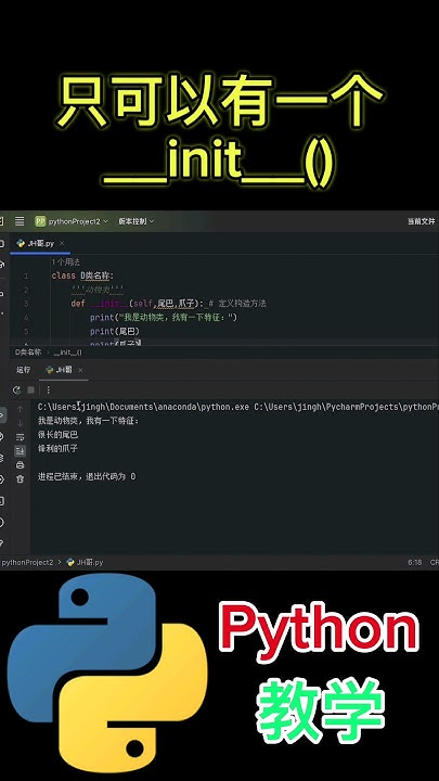 只可以有一个 Init构造方法 Python Python教学 Python编程 Python入门 Coding 基础