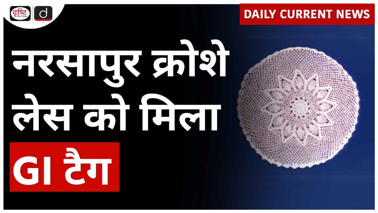 Narsapur Crochet Lace got GI Tag | Daily Current News | Drishti IAS ...