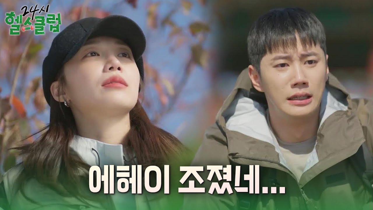 ＂에헤이 조졌네...＂ 이준영에게 💩을 들킨 정은지 [24시 헬스클럽] | KBS 250521 방송 - YouTube