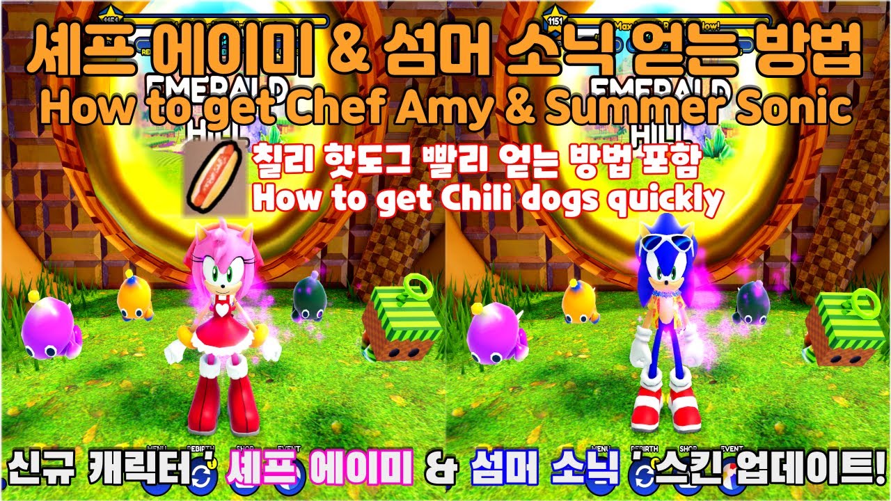 [로블록스] 셰프 에이미 & 섬머 소닉 얻는 방법 (How to get Chef Amy & Summer Sonic) / 칠리 ...