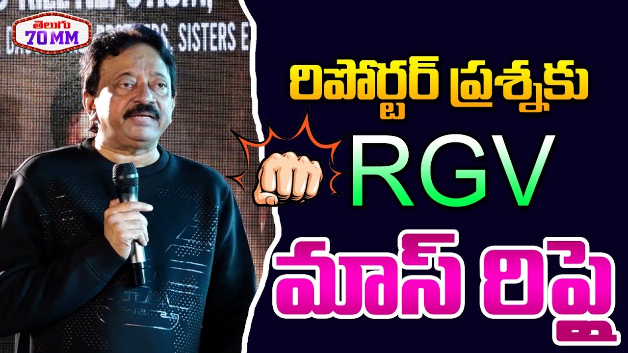 Ram Gopal Varma Mass Punch At RGV DEN'S "YOUR FILM" Concept Unveiling ...