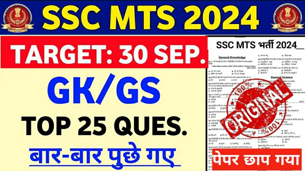 SSC MTS Exam 2024 | SSC MTS Original Questions Paper 2024 | SSC MTS ...
