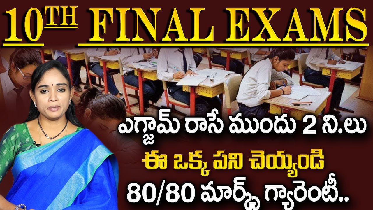 10th Class Important Tips To Get More Marks In 10th Class Public ...