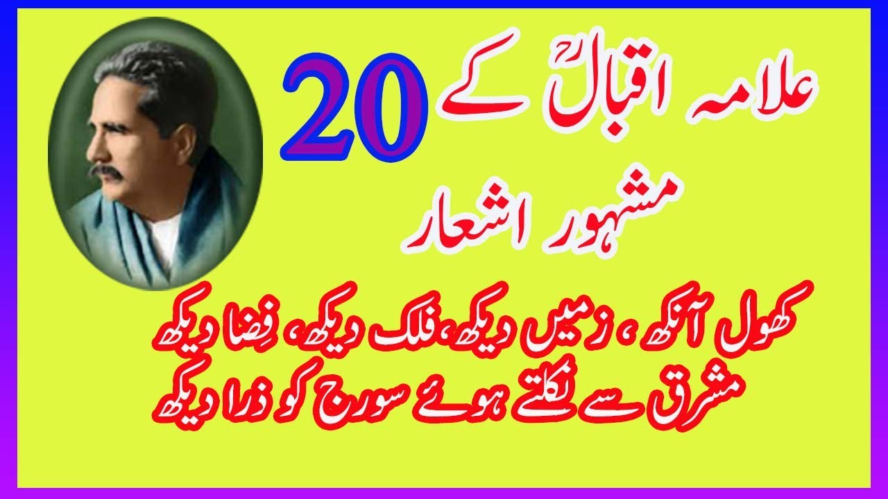 Allama Iqbal Shaheen Shayari