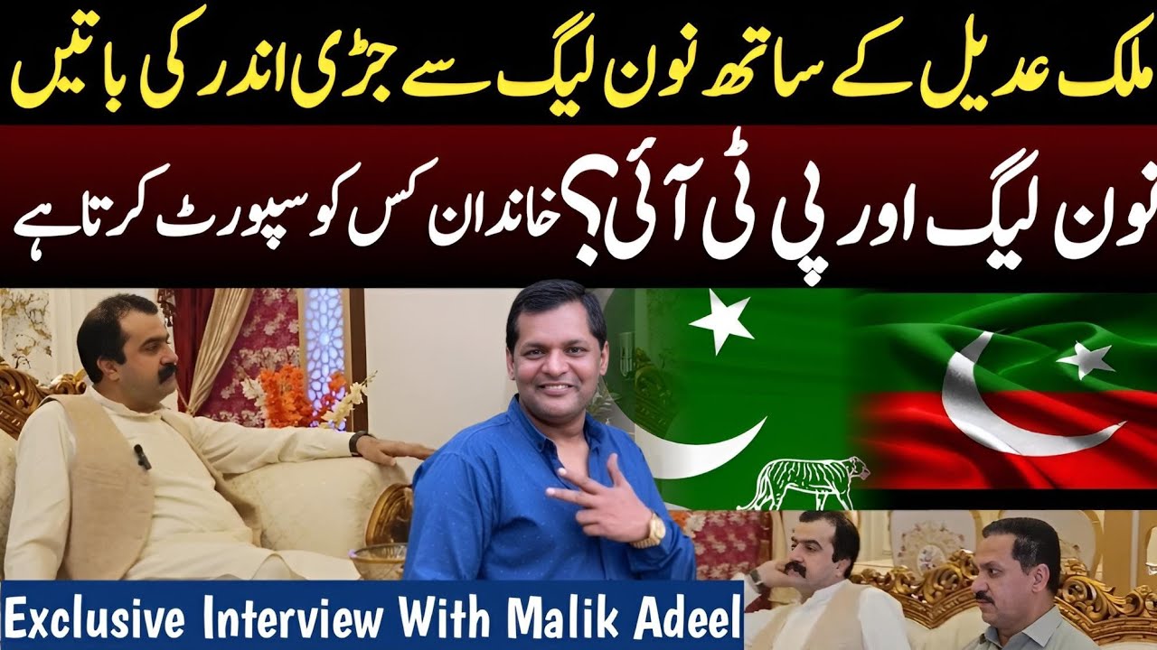 Malik Adeel Exclusive Interview With Imran Shoki || Noon league Vs PTI || Imran Shoki Official ...