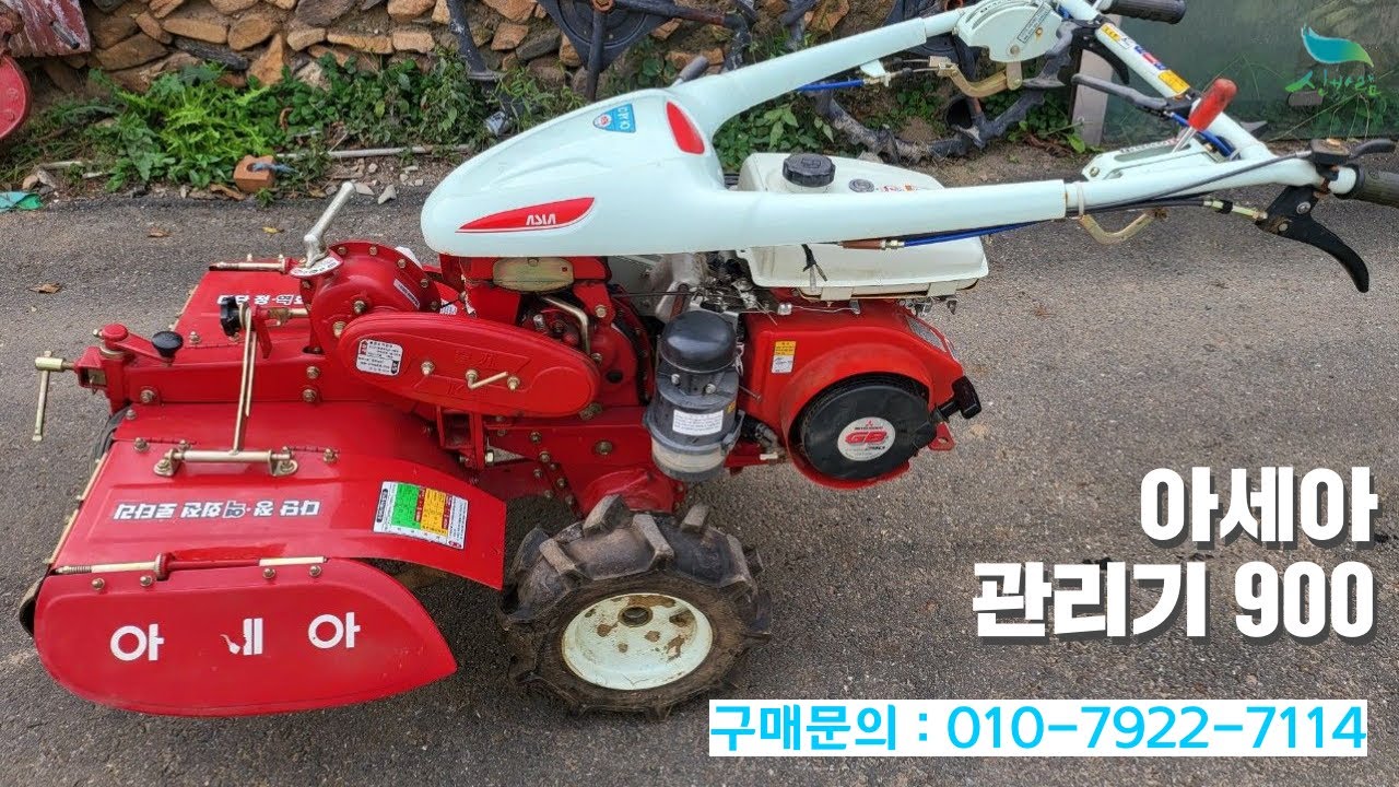 신바람 중고농기계밴드 최도윤 회원님 아세아관리기 900 판매 중고트랙터 경운기 관리기 스키로더 굴삭기 화물트럭 매매 직거래 장터 사이트 관리기com Youtube