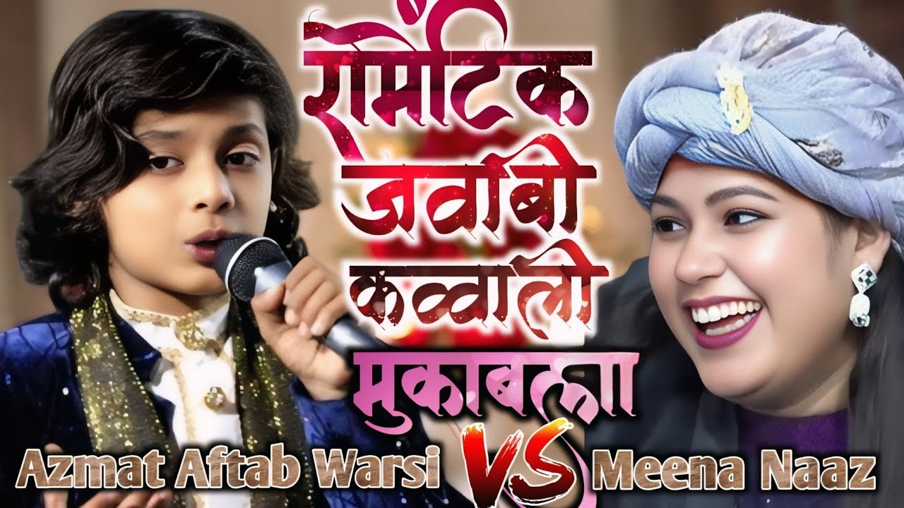 Azmat Aftab Warsi vs Meena Naaz || Romantic Jwabi qawwali muqabla ...