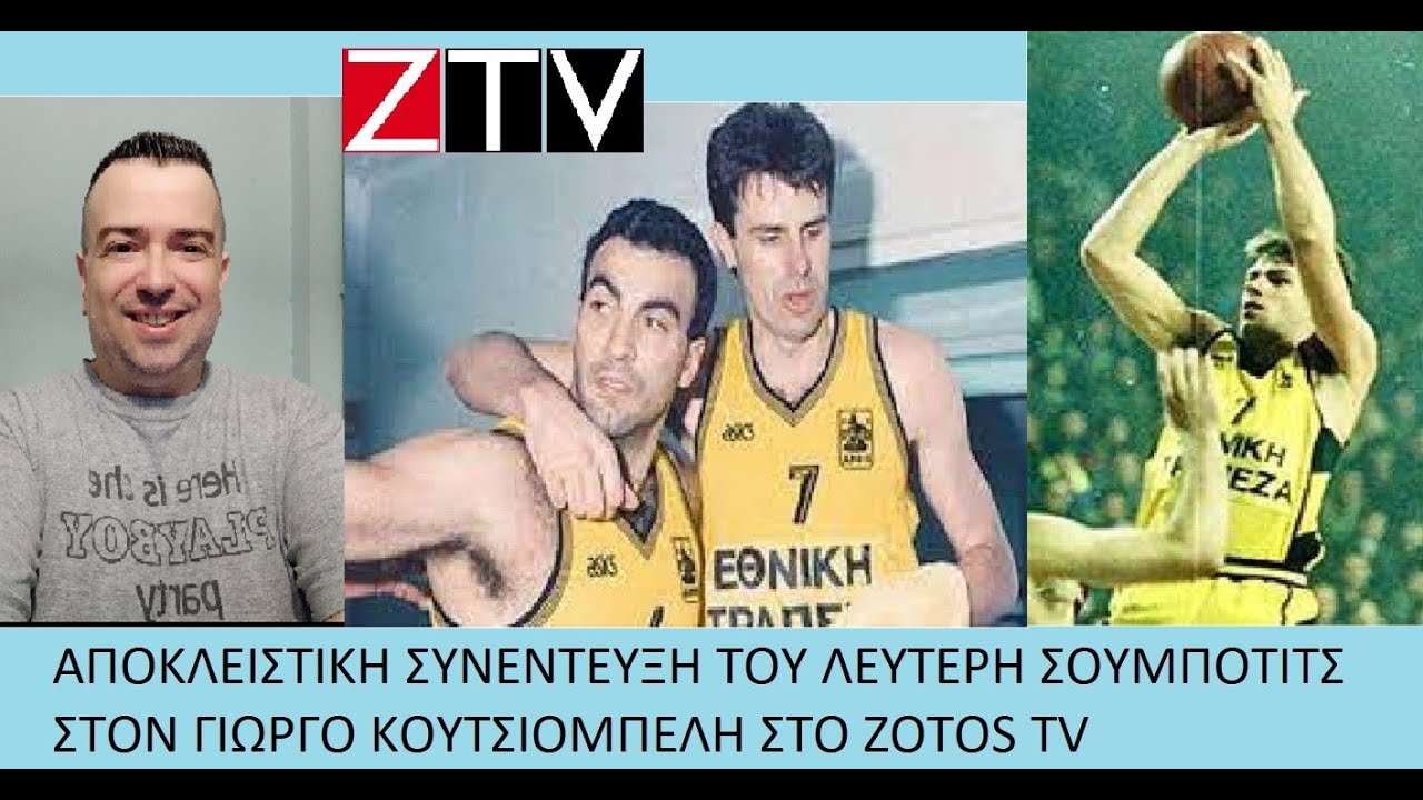 Ο Λευτέρης Σούμποτιτς μας μιλάει στο ZOTOS TV για την χρυσή εποχή του ...