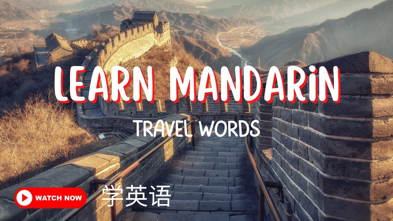 English Mandarin: Travel Words: 普通话英语: 学习英语: Learn Mandarin: Mandarin ...