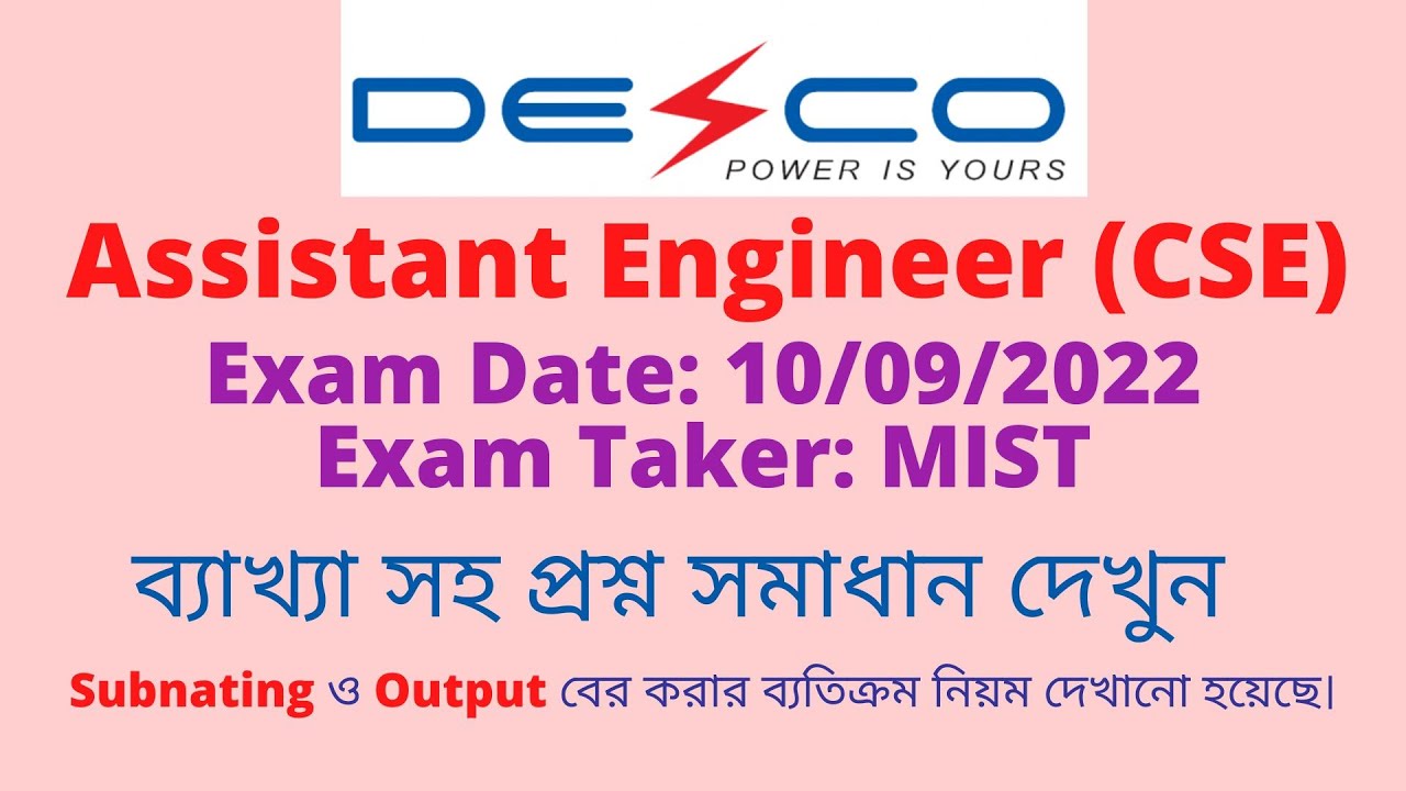 DESCO Assistant Engineer-2022 | ব্যাখ্যা সহ পুরো প্রশ্ন সমাধান | Subnetting & Output finding ...