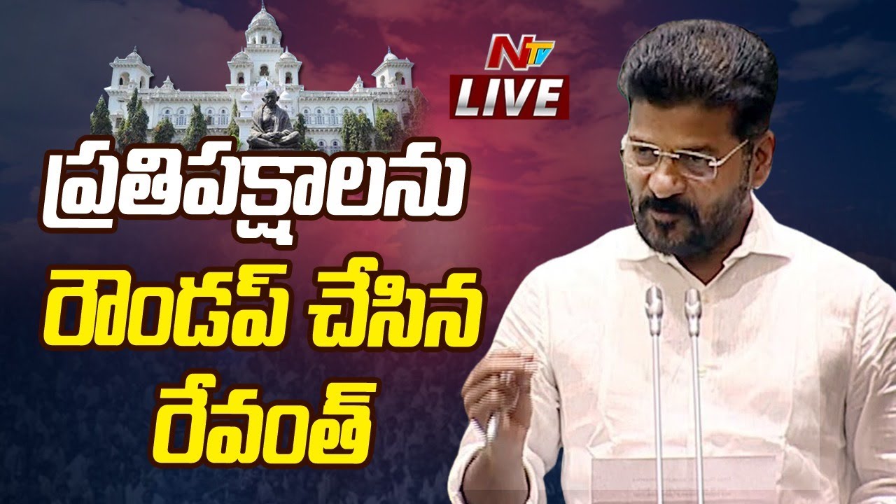 CM Revanth Reddy LIVE: Telangana Legislative Assembly | Revanth Reddy ...