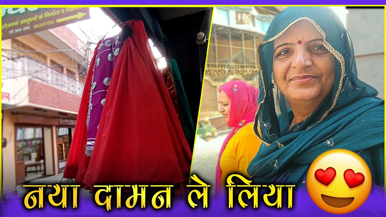 मैंने सिलवाया नया दामन 😍 | Anita Mohan - YouTube