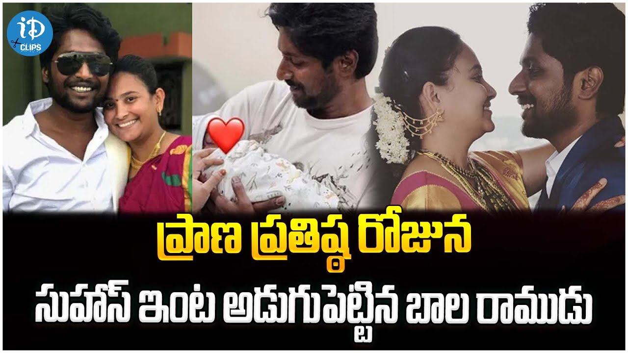 Actor Suhas And His Wife Lalitha Blessed With Baby Boy | Ayodhya Ram ...
