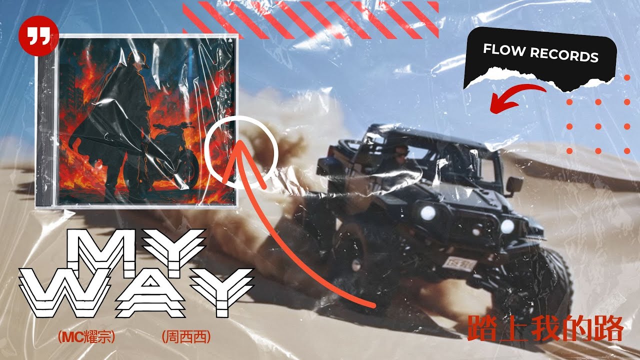 Zion P ( MC耀宗 ) -『 踏上我的路 』ft. 周西西 Cecilia (Visualizer) - YouTube