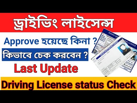 Driving License Status Check Online | Your Driving License Approve or ...