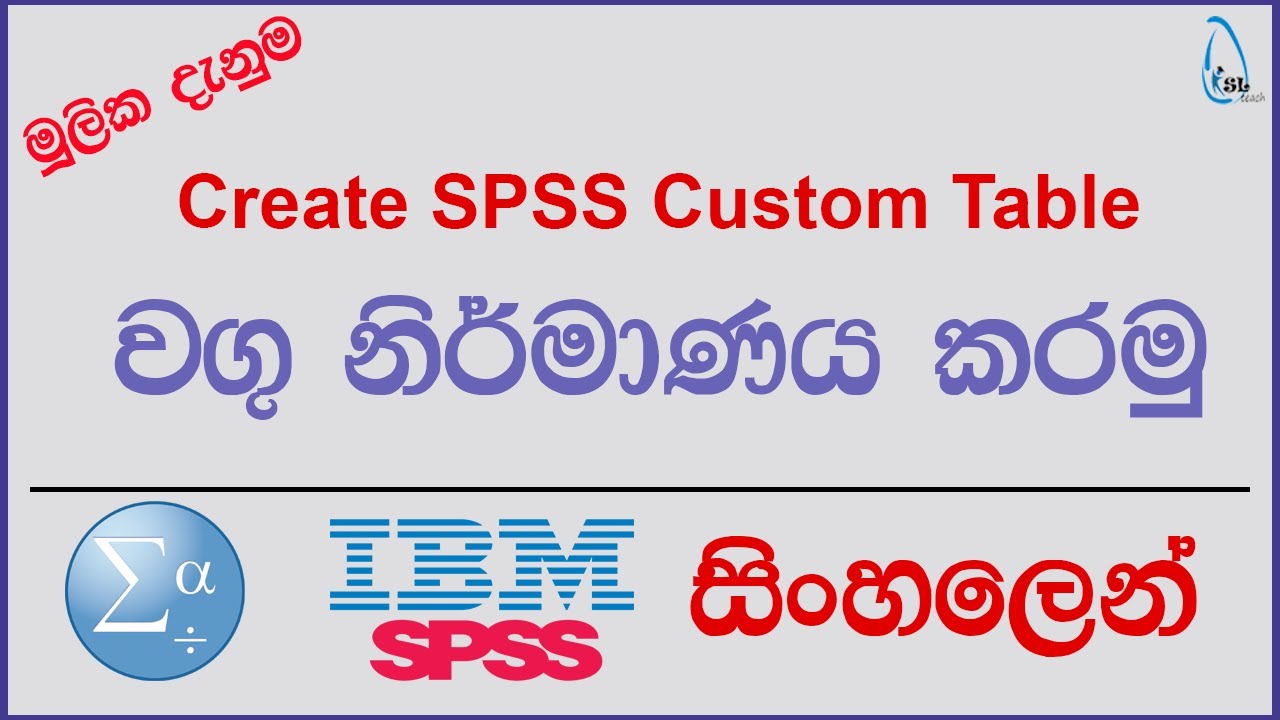 Ceate SPSS Custom Tables | SPSS වගු නිර්මාණය කරමු | SPSS සිංහලෙන් - YouTube