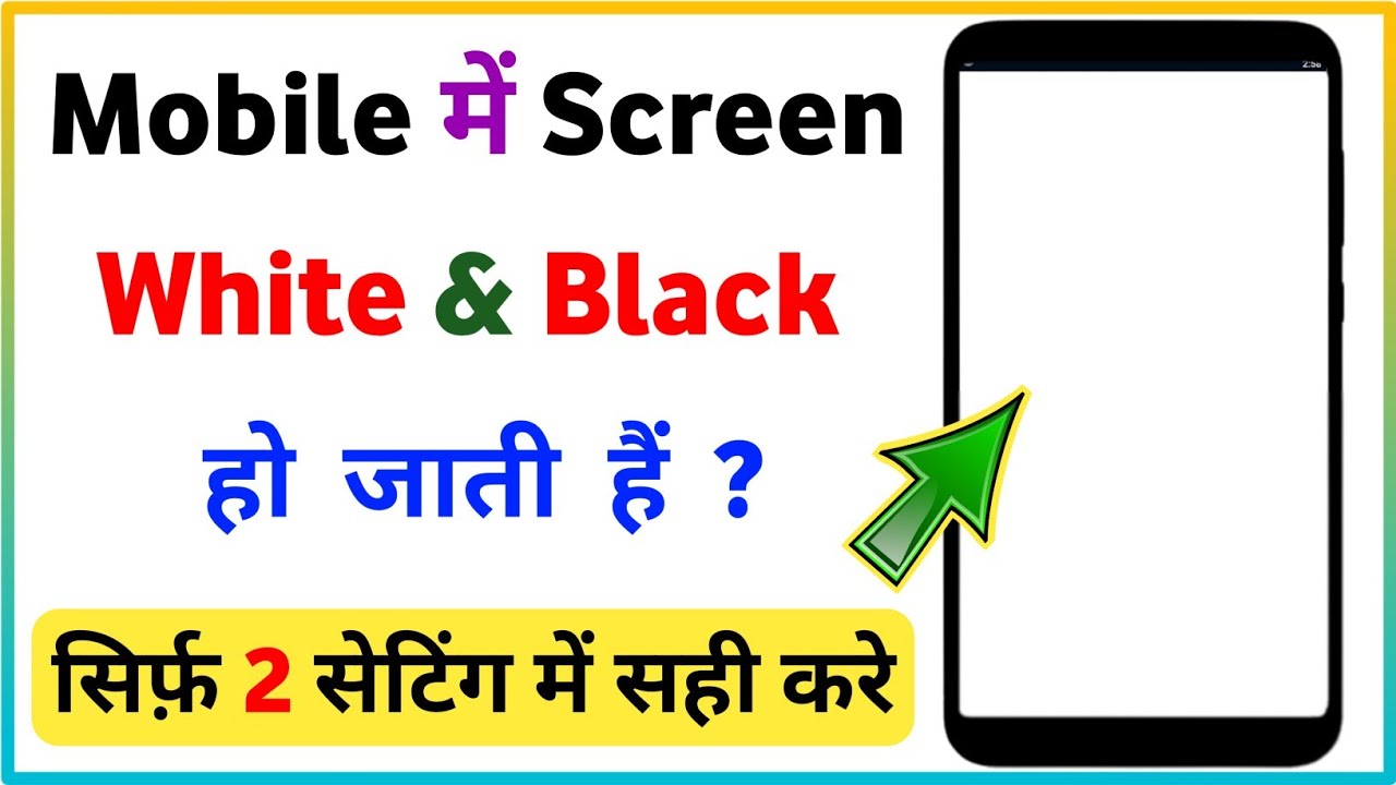 Andriod phone white screen problem | Andriod phone black screen problem ...
