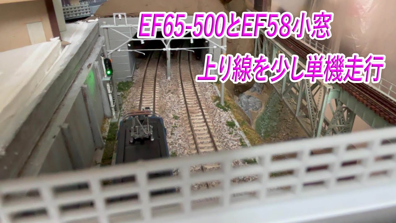 EF65P＆EF58単機走行 - YouTube