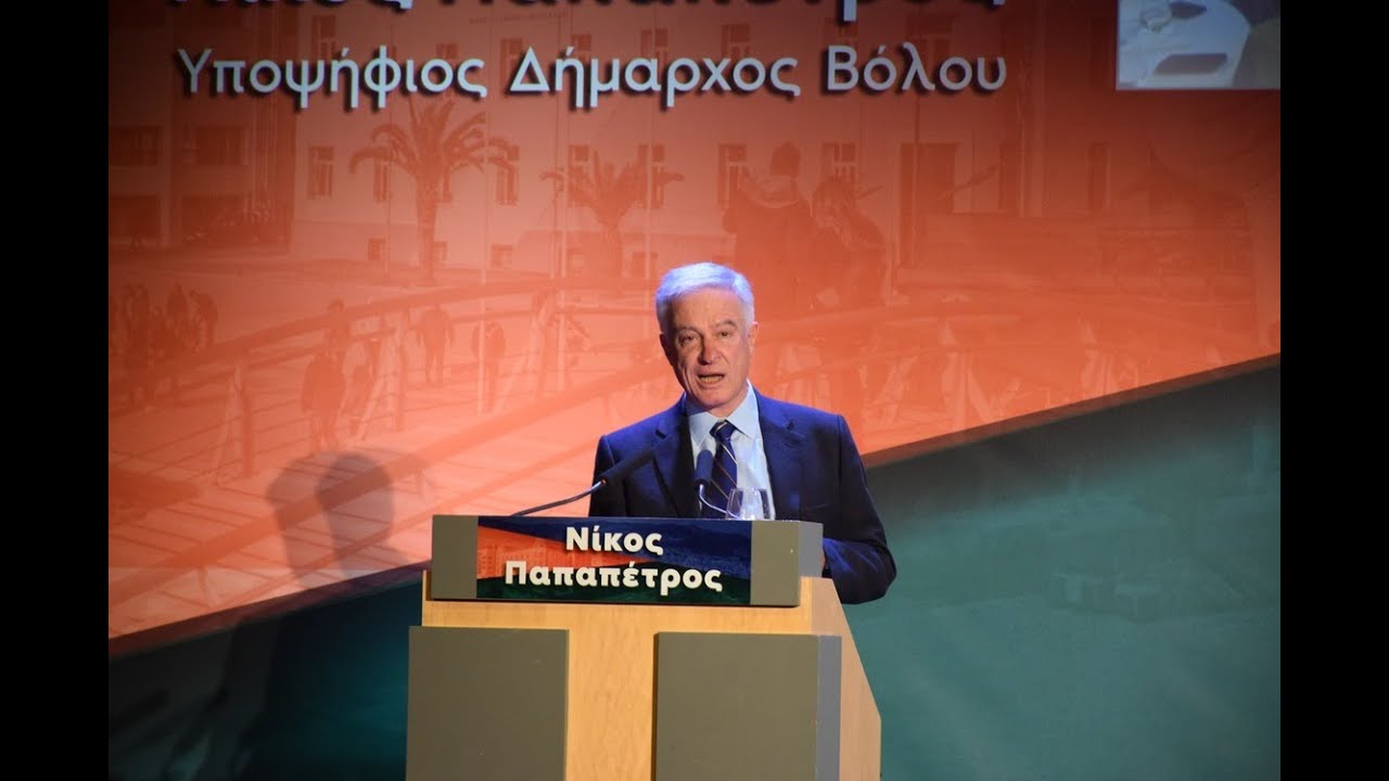 Νίκος Παπαπέτρος, υποψήφιος Δήμαρχος Βόλου: Άκουσα το δικό σας κάλεσμα ...
