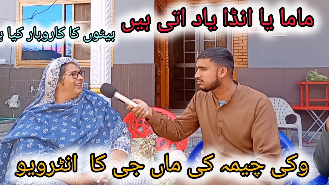 Vicky Cheema Mother Interview Special #cheema family vlogs#mam yanda ...