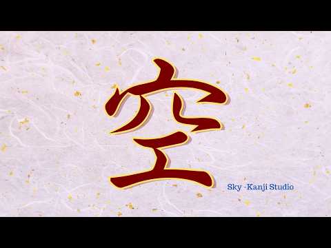 No.3Writing “SKY” in Japanese | Relaxing Kanji ASMR