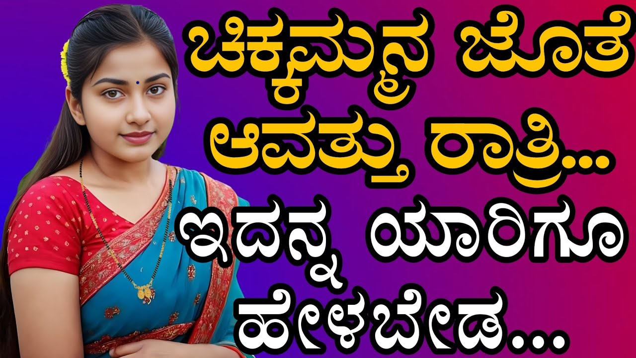 ಚಿಕ್ಕಮ್ಮ ಆವತ್ತು ರಾತ್ರಿ... | Motivation।savita gk adda new | gk adda | gk adda kannada | - YouTube
