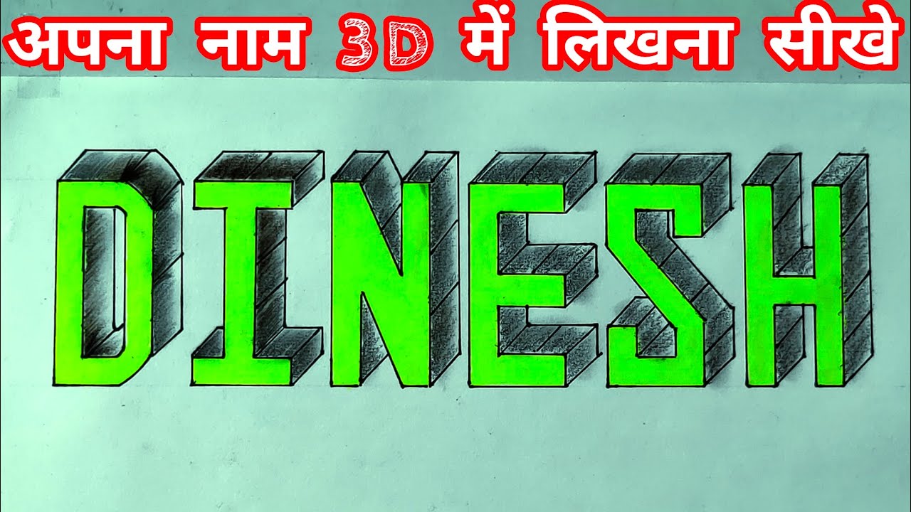3d Name Dinesh Wallpapers