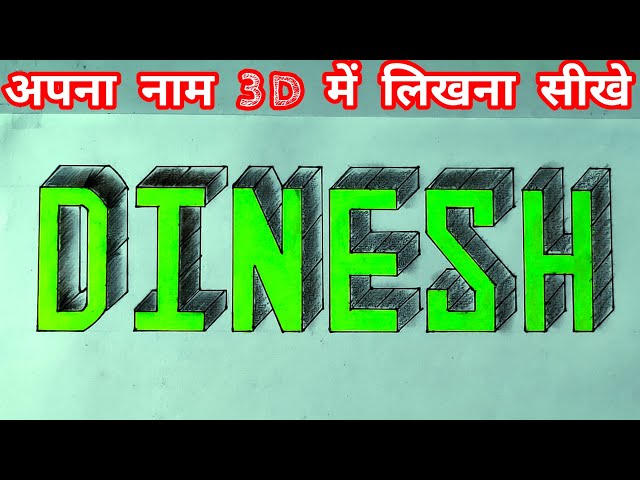 3d Name Dinesh Wallpapers