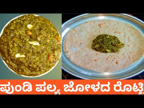 ಪುಂಡಿ ಪಲ್ಯ / ಉತ್ತರ ಕರ್ನಾಟಕದ ಬಿಸಿರೊಟ್ಟಿ ಪುಂಡಿ ಪಲ್ಯ || Pundi Palya in ...