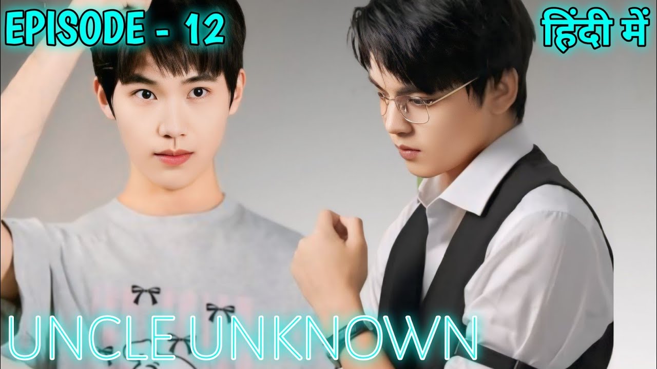 Uncle Unknown BL Series Episode 12 Explained In Hindi 2024 - YouTube