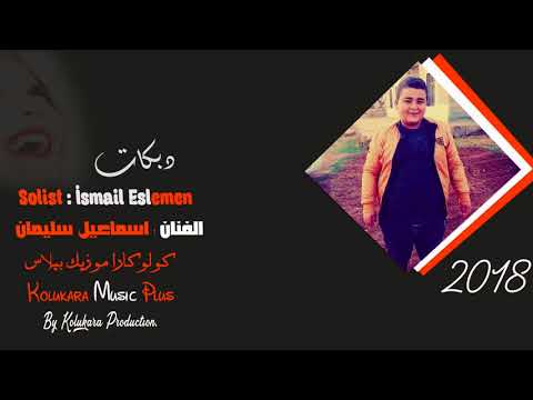 ismail Eslemen || الفنان #إسماعيل سليمان -#دبكات اعدام