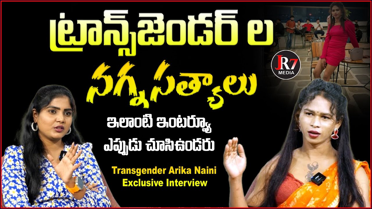 Transgender Arika Naini Exclusive Interview | Samantha | Anchor Jasmine | Arika Naini Interview ...