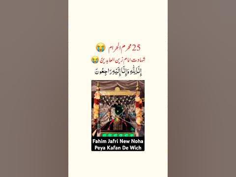 25 Muharram Shahadat Imam Zain ul Abideen | Status | Imam Sajjad | Mola Sajjad | Noha | Shorts ...