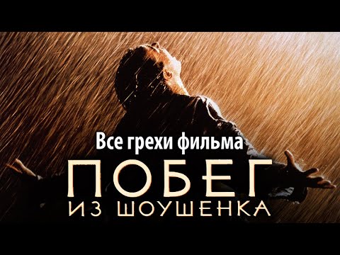 Все грехи фильма \