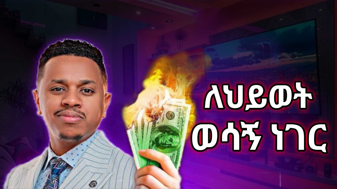 ስኬታማ ለመሆን ቁጥር 1 ወሳኝ ነገር _ ቆይታ ከ ስነወርቅ ታዬ ጋር | sinework taye | inspire ...