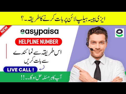 Easypaisa Helpine Par Call Kaise Kare | Easypaisa Ke Numainde Se Baat Karne Ka Tarika