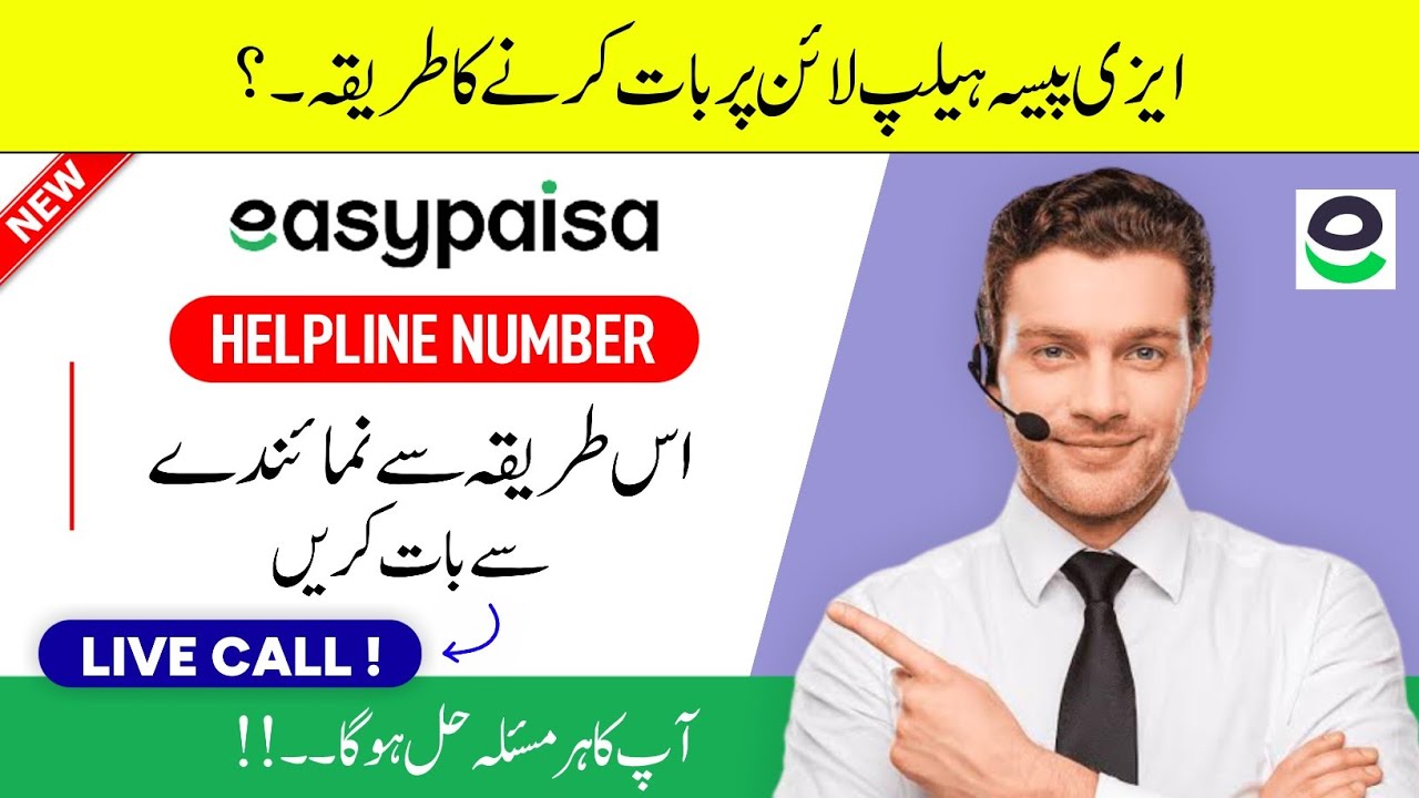 Easypaisa Helpine Par Call Kaise Kare | Easypaisa Ke Numainde Se Baat ...