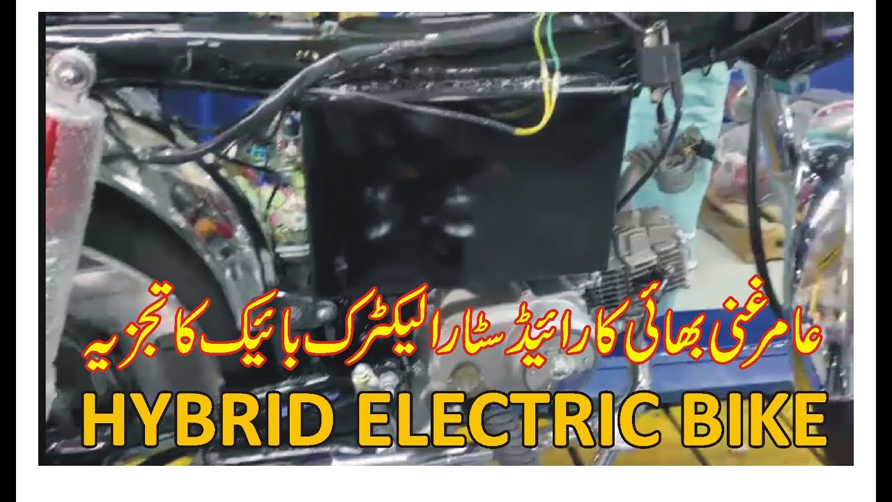 Electric Bike Hybrid RIDE STAR - YouTube