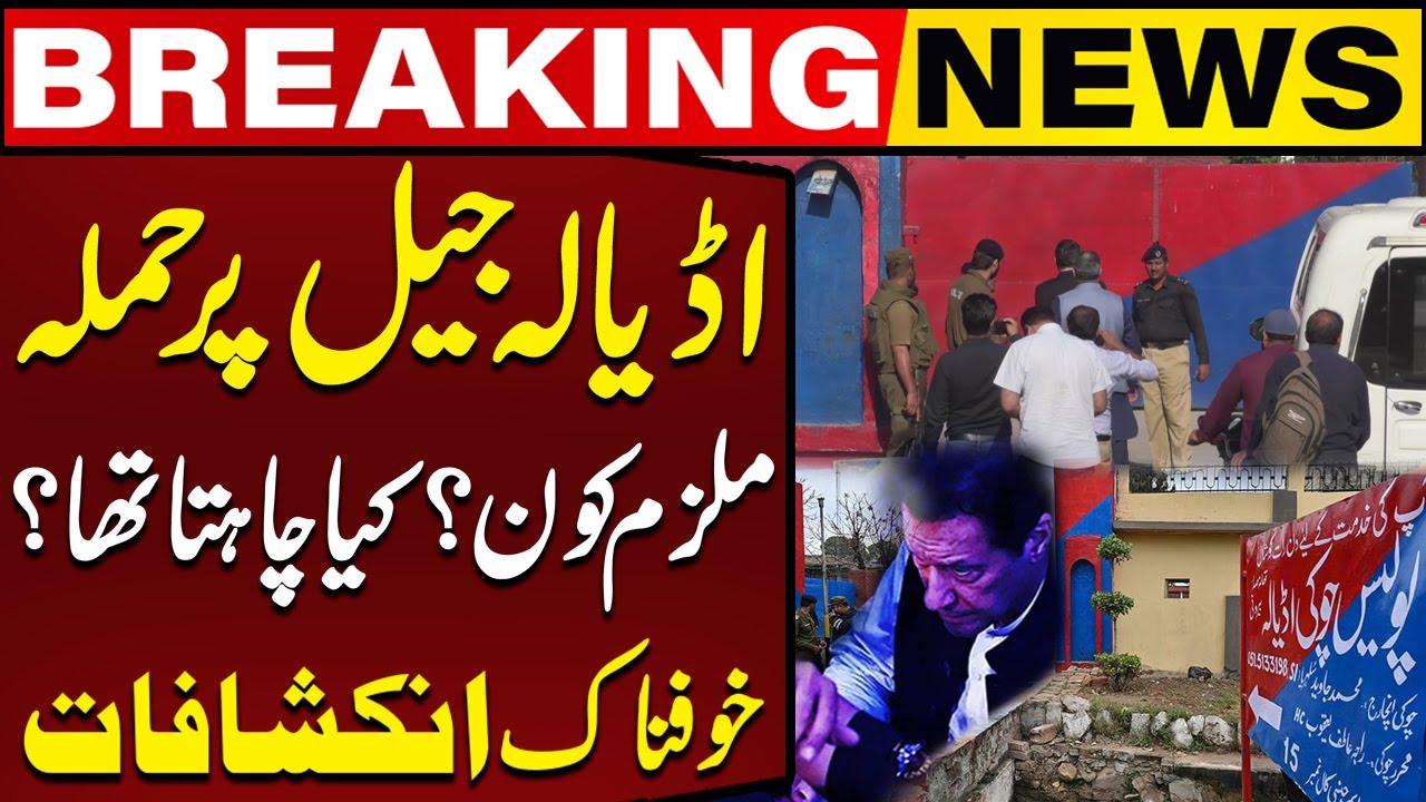 Attack On Adiala Jail | What Was The Actual Aim Of Accused? | Breaking ...