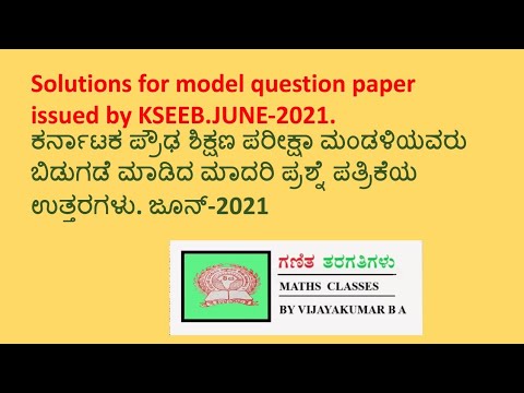 Solutions for model question paper issued by KSEEB.KSEEB ಬಿಡುಗಡೆ ಮಾದರಿ ...