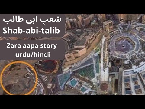 Shab e abi Talib | Shab e abi talib ka waqia in Urdu | @ShahiAlbums ...