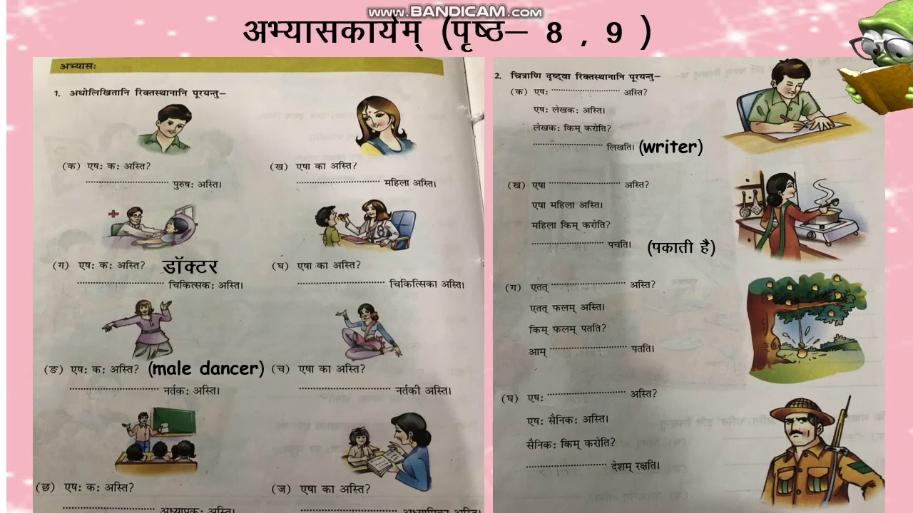 Sanskrit Chapter mera parivar - YouTube