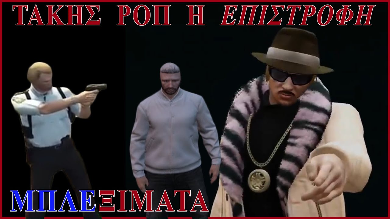 Μου την έπεσε παλιός υποδιοικητής Αστυνομίας ΤΑΚΗΣ ΡΟΠ - GREEK GTA RP ...