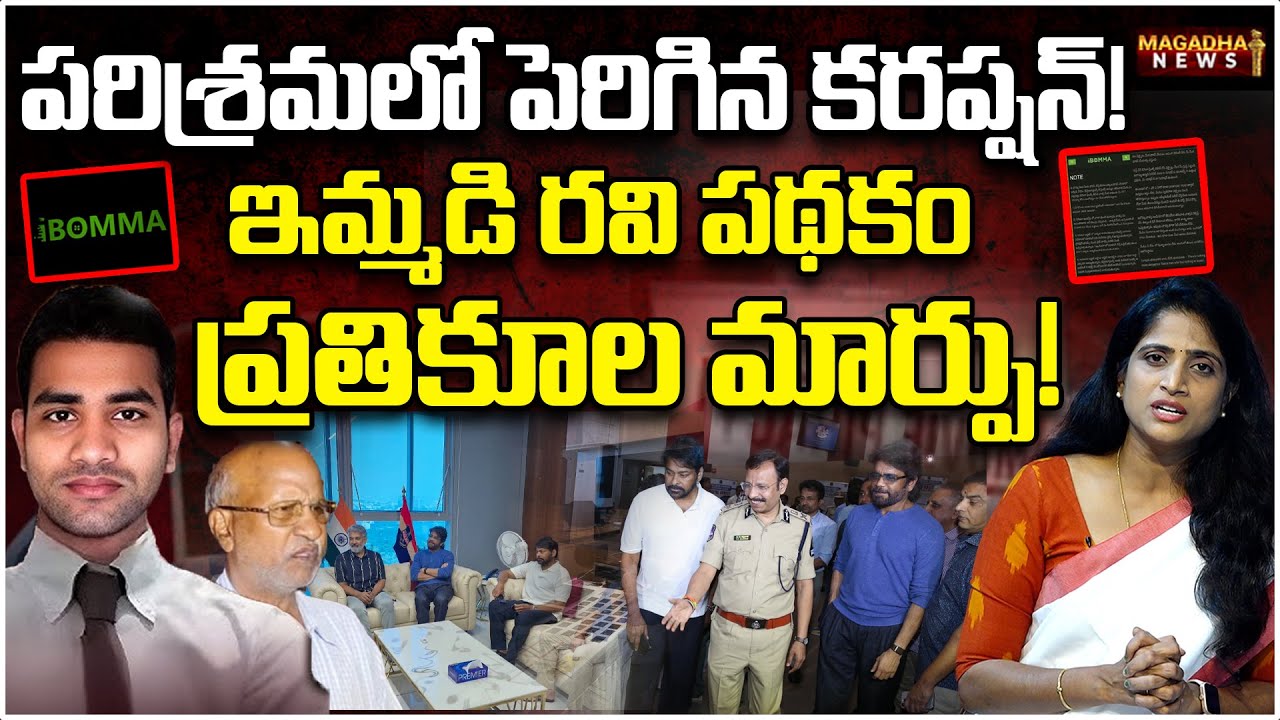 Immadi Ravi's Scheme: A Revolution in the Film Industry! | Magadha News ...