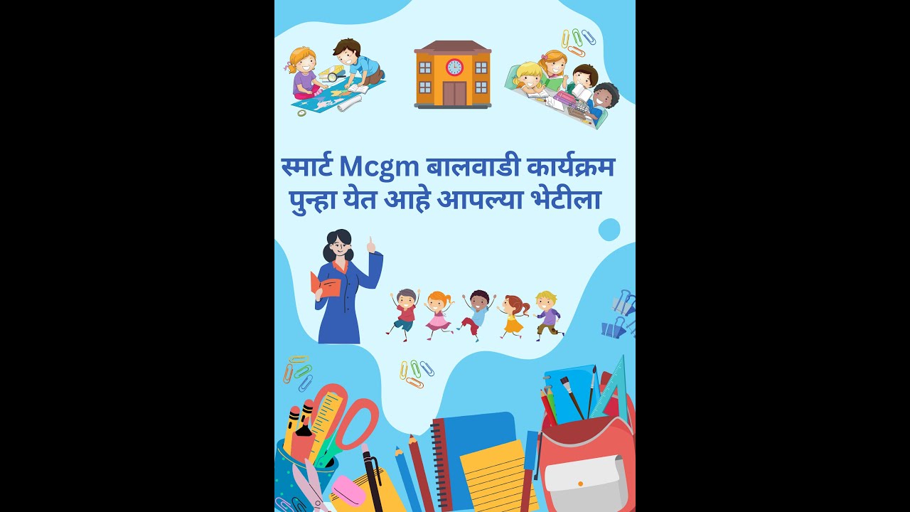 Smart Mcgm Balwadi (marathi) - YouTube