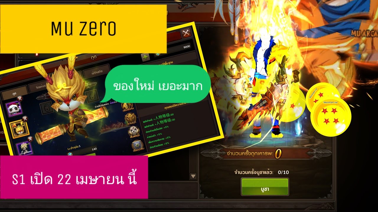 Mu Zero รีวิว SV1 🔥 เซิฟ แนวใหม่ อัพของใหม่ โครตสุด ภูต ของแฟชั่น เปิด ...