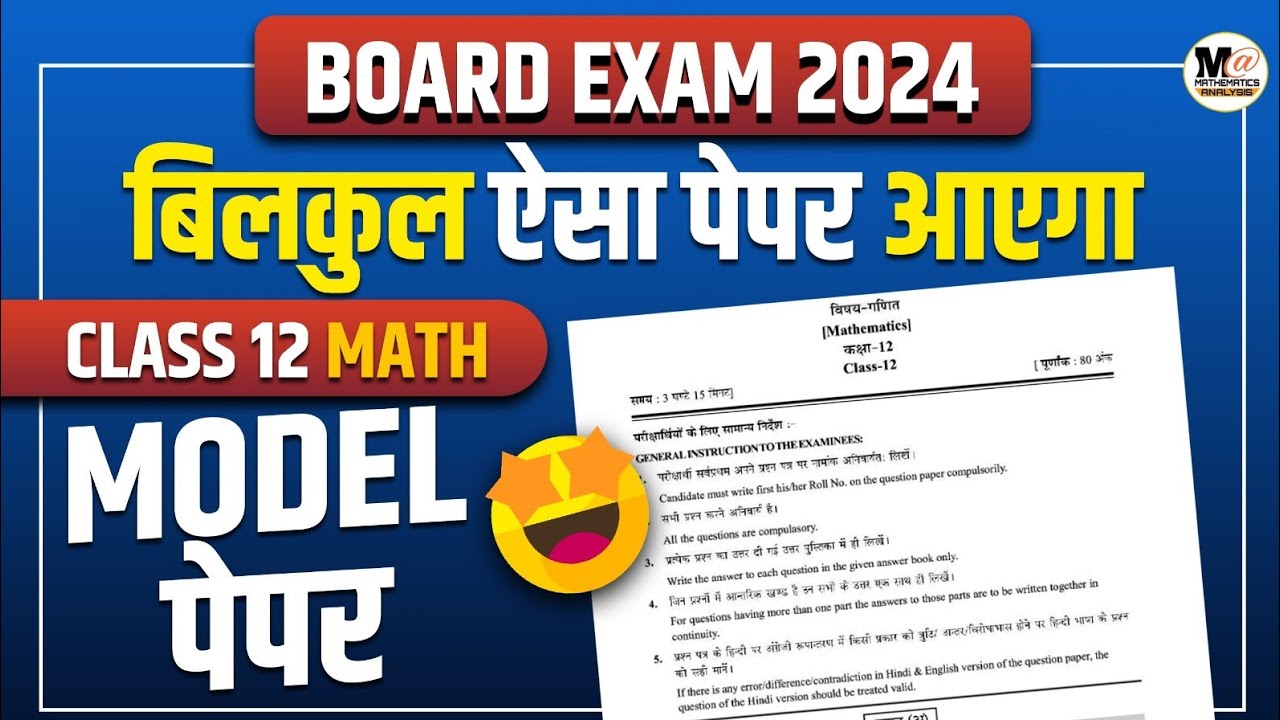 Class 12th Maths Model Paper 2024 | बिलकुल ऐसा पेपर आएगा | Board Exam ...